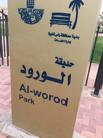 Trfihi Parks | Parks | Al Worod park